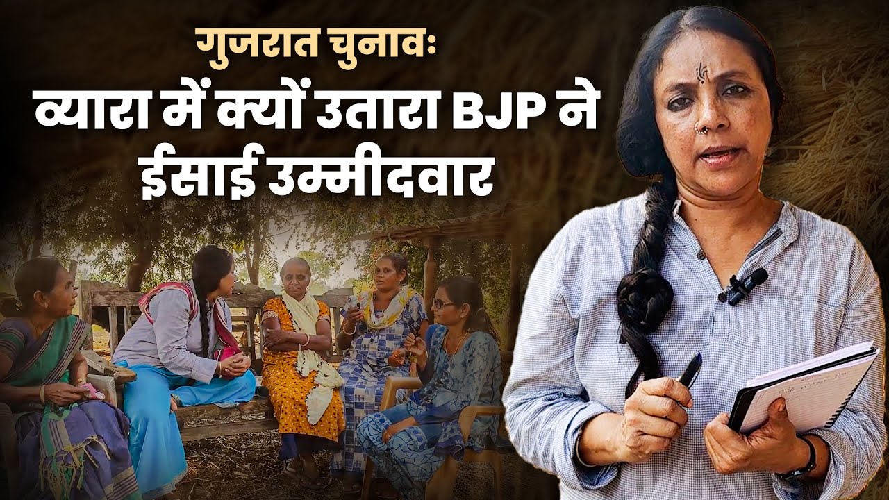 In Gujarat Elections, the Tribals go With Vyara, the BJP Fielding Christians to Break Unit ...